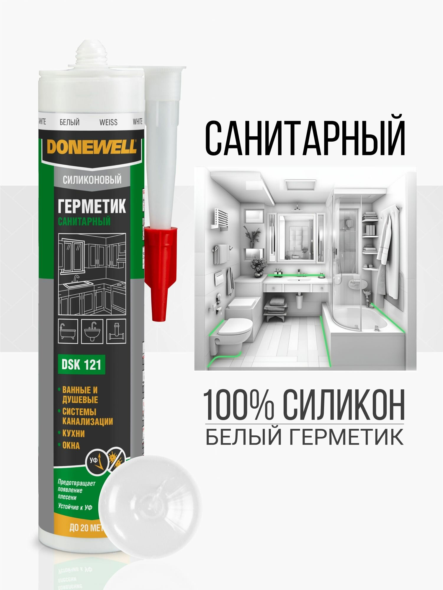 Герметик силиконовый DONEWELL санитарный DSK-121, для ванной и кухни, с добавкой против плесени, белый, 260 мл силиконовый санитарный белый для ванной для кухни
