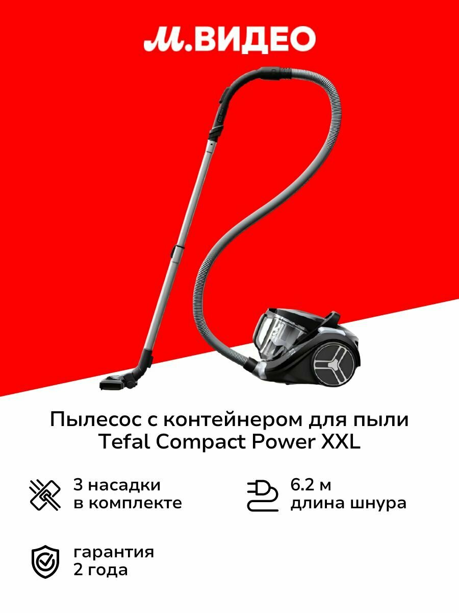 Пылесос с контейнером для пыли Tefal Compact Power XXL TW4B25EA