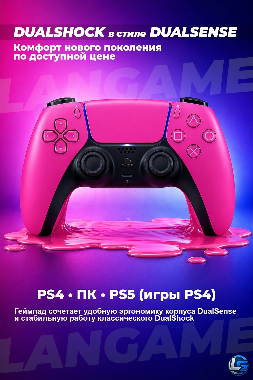 Геймпад для PS4 ПК. DualShock 4 в корпусе DualSense. Розовый Джостик беспроводной однотонный