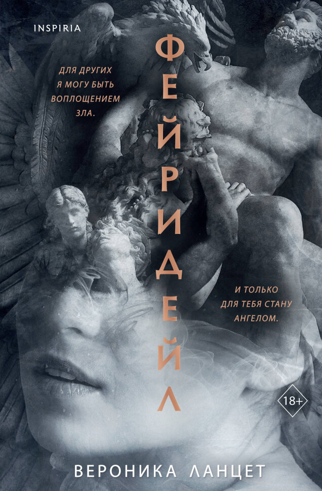 Фейридейл