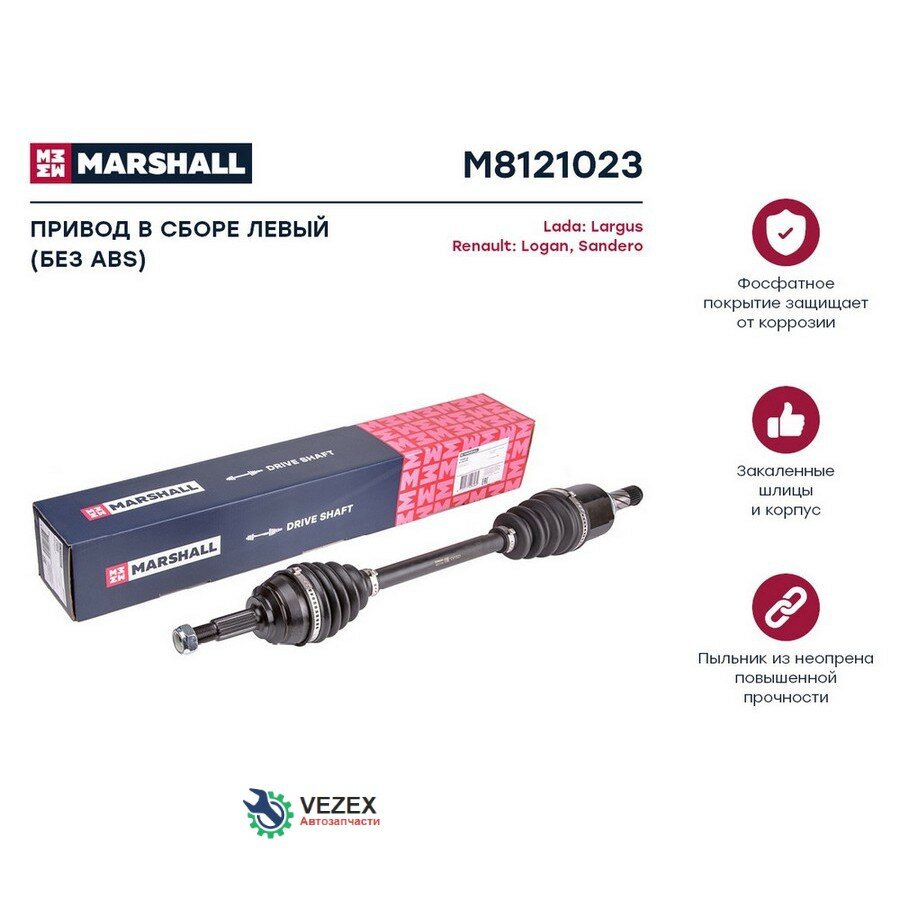 MARSHALL M8121023 привод в сборе лев. без ABS!\ Lada Largus 12>, Renault Logan I 04>/ Sandero I 07>