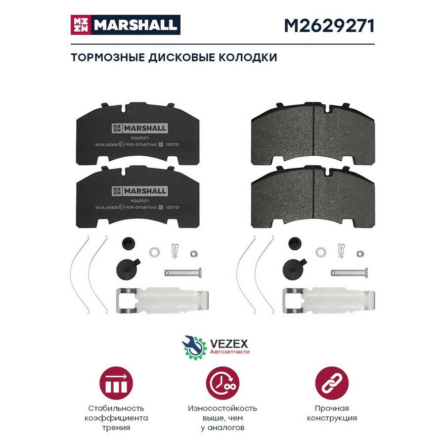 MARSHALL M2629271 колодки дисковые ! с р/к 211x108x30 \BPW, KNORR SB4309T (SK7)