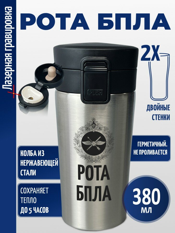 Термокружка "Рота БПЛА"