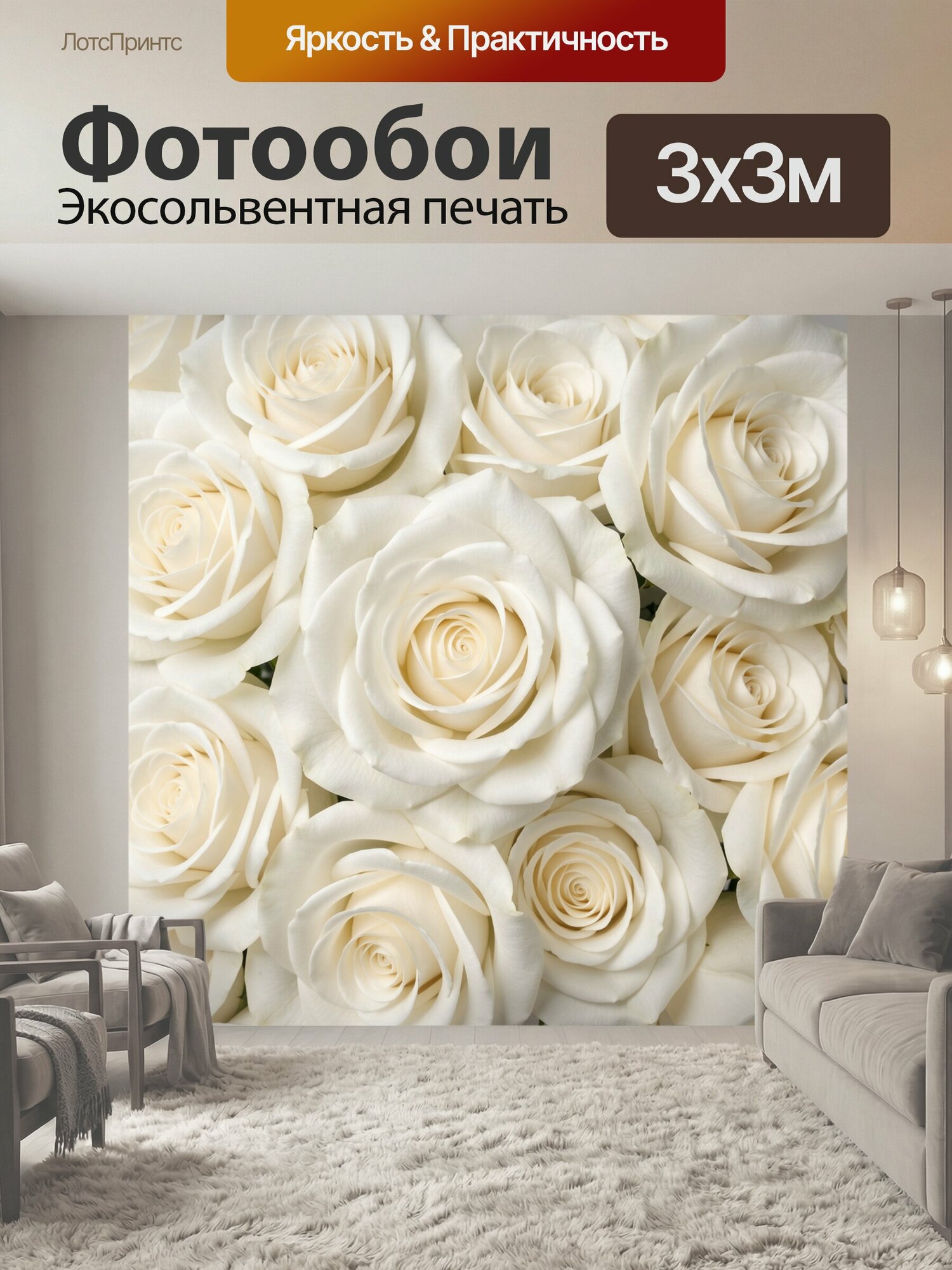 Фотообои "Букет белых роз крупным планом. Нежная композиция из кремово-белых роз с плотными лепестками, выполненная в светлой минималистичной." 300x300 см. экосольвентная печать