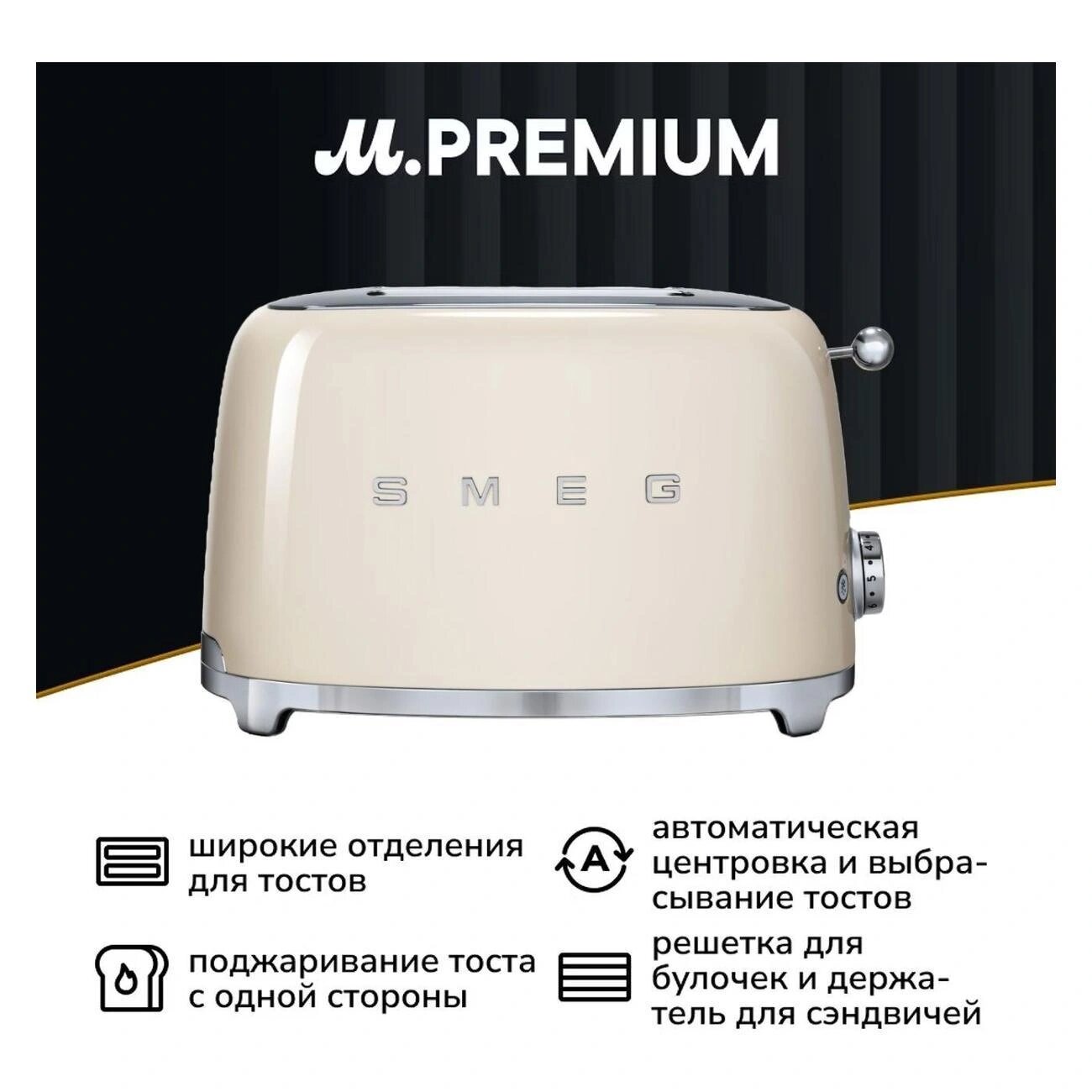 Тостер Smeg TSF01CREU