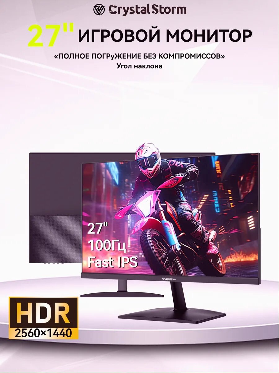 Монитор CrystalStorm, диагональ 27", 2560 x 1440 пикселей, 100Гц, матовый, чёрный