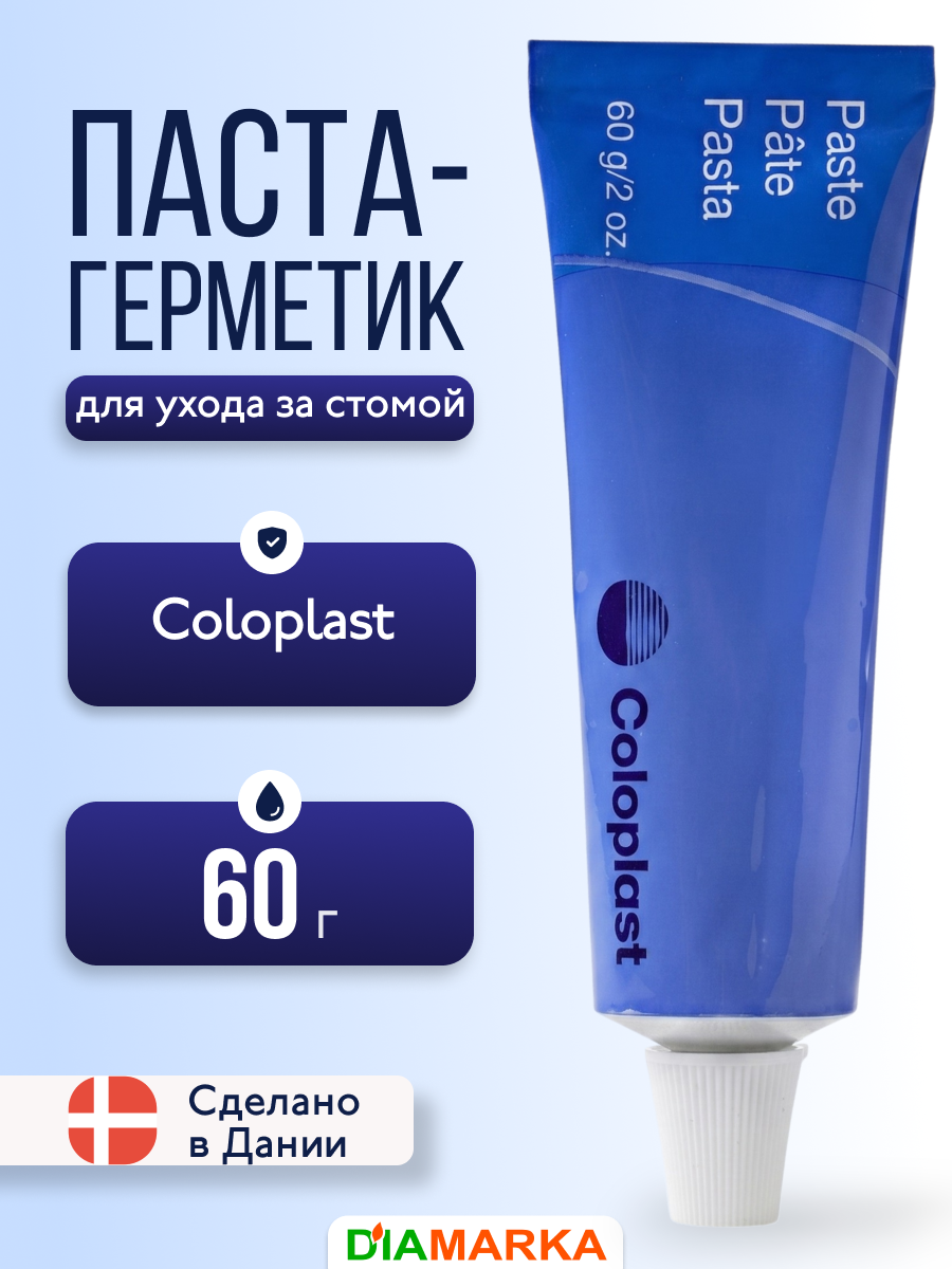 Паста-герметик Coloplast (Колопласт) для защиты, выравнивания и обработки кожи вокруг стомы, тюбик 60 г.