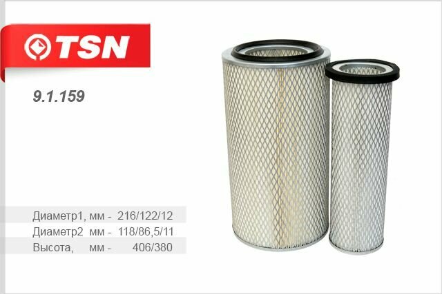 Фильтр воздушный SDLG 932 933 936-погрузчики Cheng Gong 935 дв WHI TSN 9.1.159