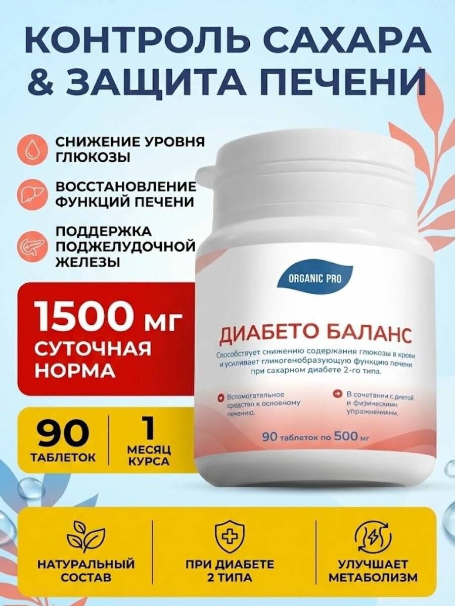 Клеточный концентрат при повышенном сахаре и сахарном диабете 2 типа, эндокринный сбор для диабетиков, природный инсулиновый концентрат для поджелудочной железы при повышенной глюкозе для панкреаса диабетический сбор