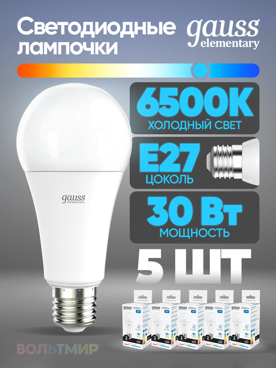 Лампочка Gauss Elementary 5 шт. A70 30W 2390lm 6500K E27 LED 1/10/50