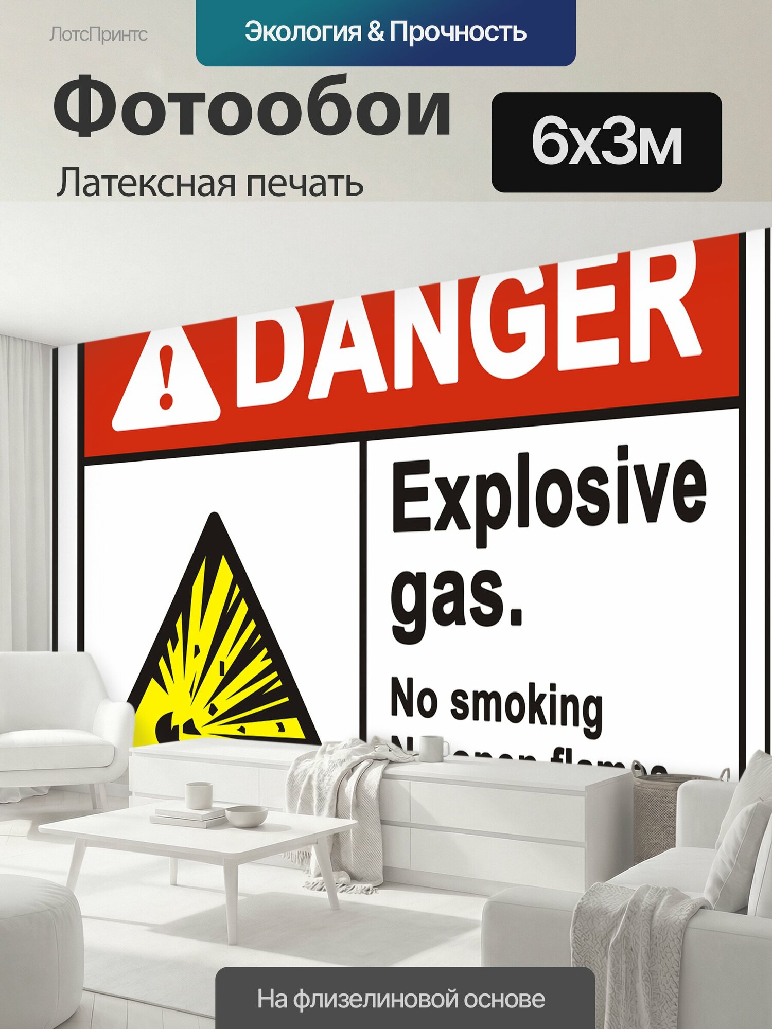 Фотообои моющиеся ударопрочные "Опасность, предупреждение, взрывчатое вещество" 600x300 см. латексная печать