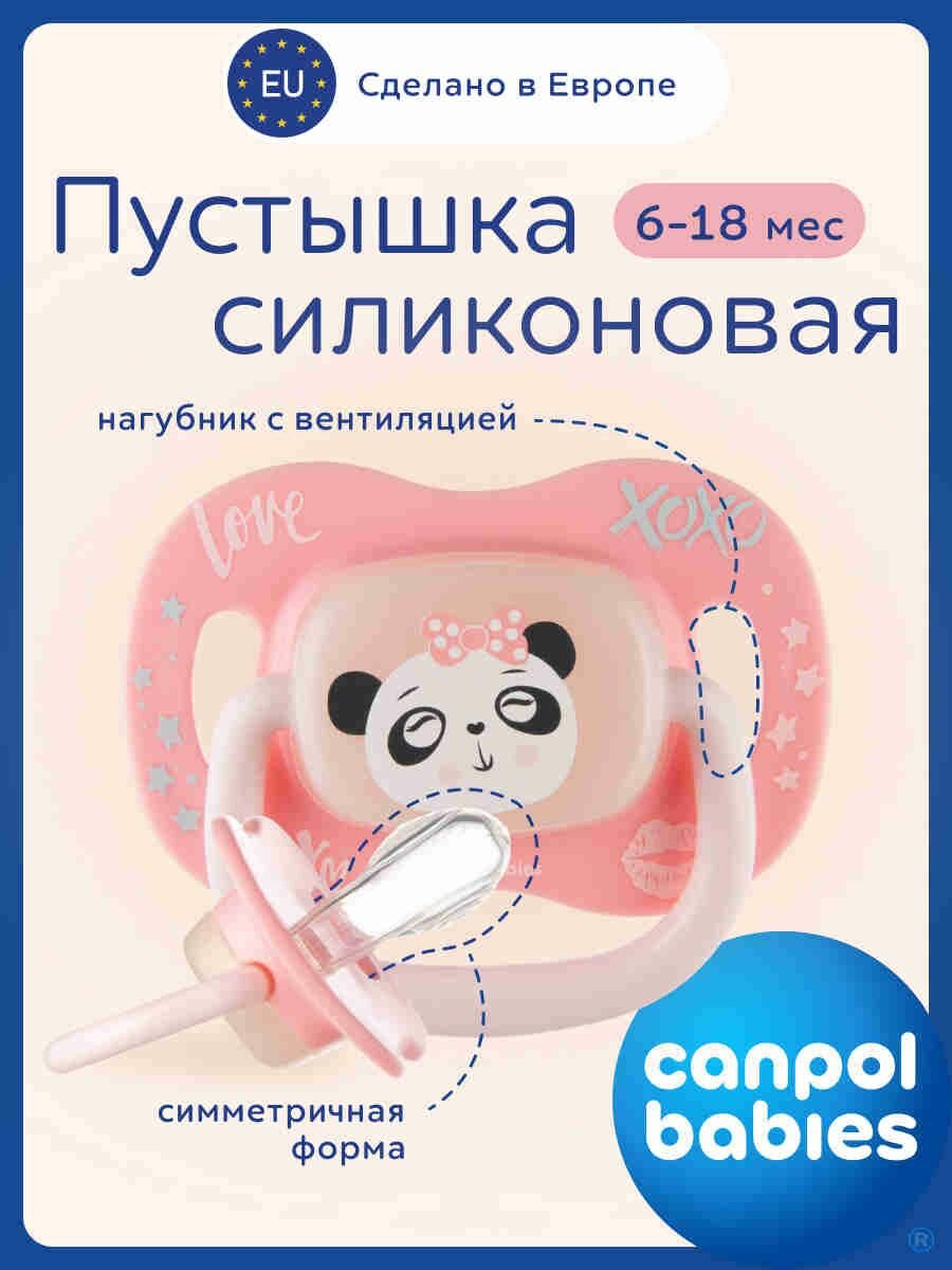 Cиликоновая пустышка 6-18м Canpol babies "Экзотические животные" (Exotic Animals) (панда)
