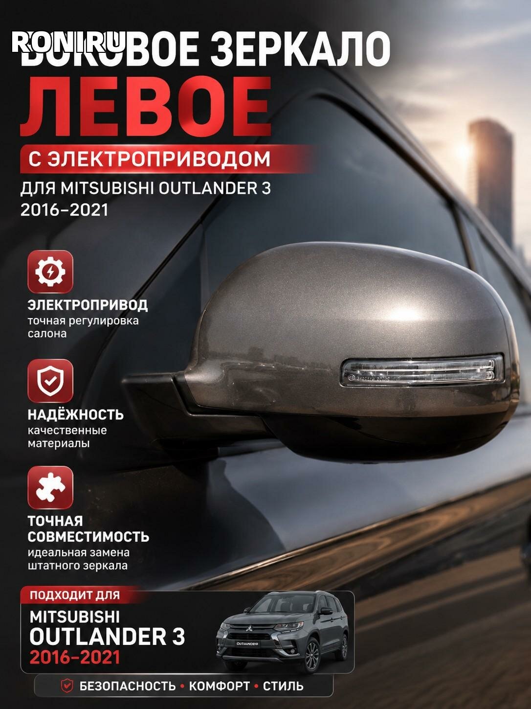 Зеркало боковое левое с электроприводом для Mitsubishi Outlander 3 2016-2021 — электро зеркало водителя замена
