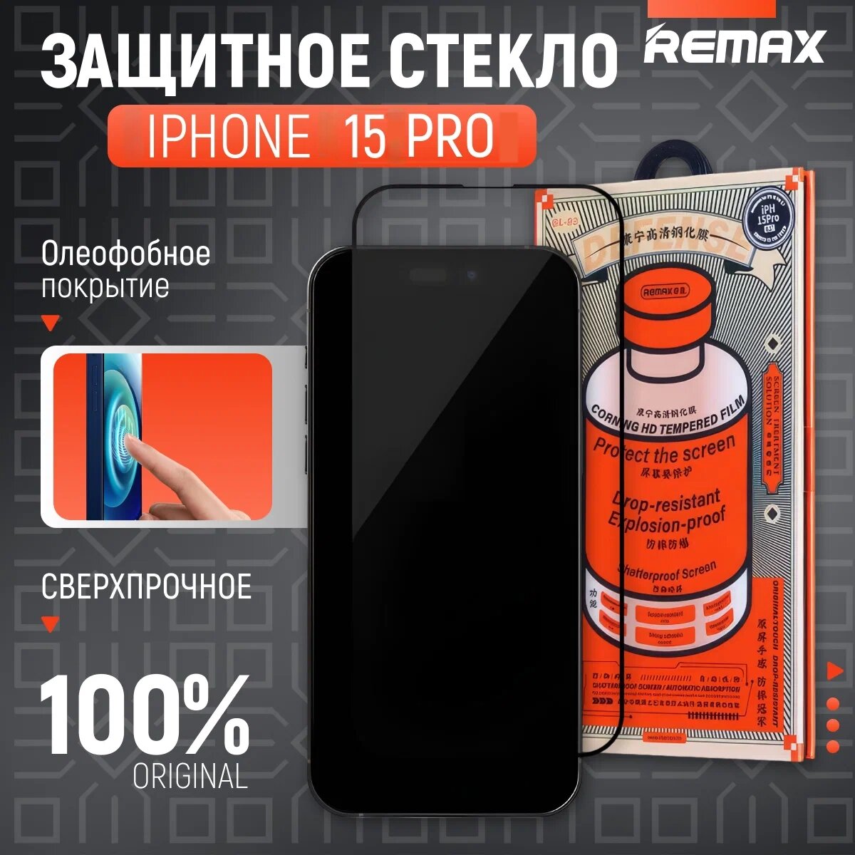 Суперпрочное защитное стекло Remax GL-83 для iPhone 15 pro / Премиум качество 0.4 мм прочность 9H