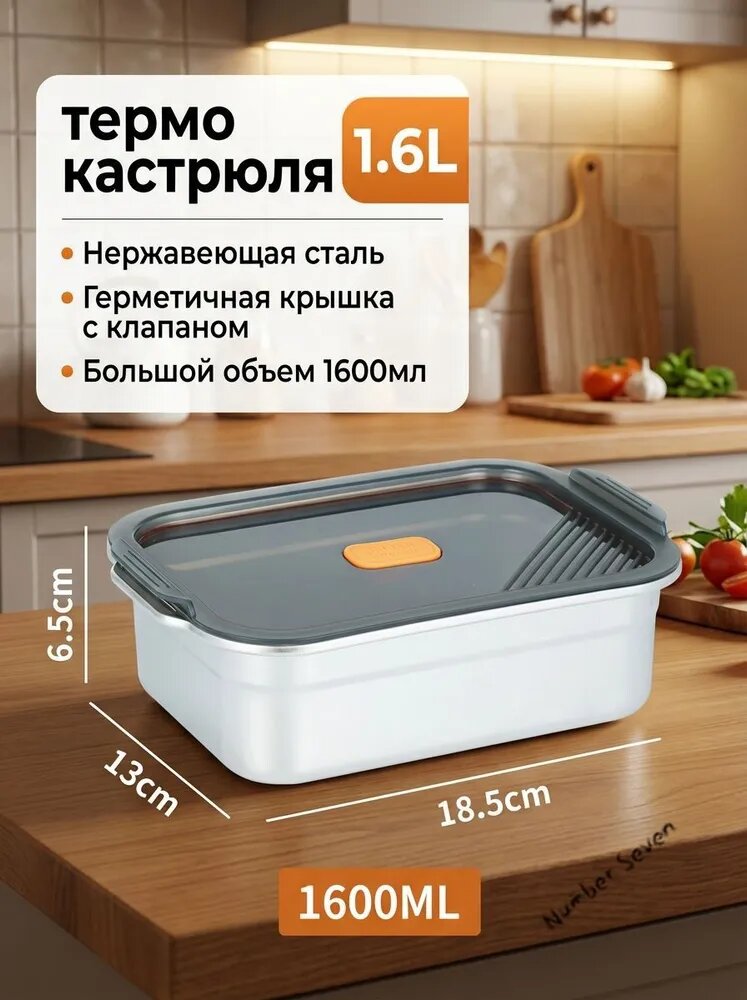 Термокастрюля 1,6 л из нержавеющей стали с герметичной крышкой, 3 шт, белый