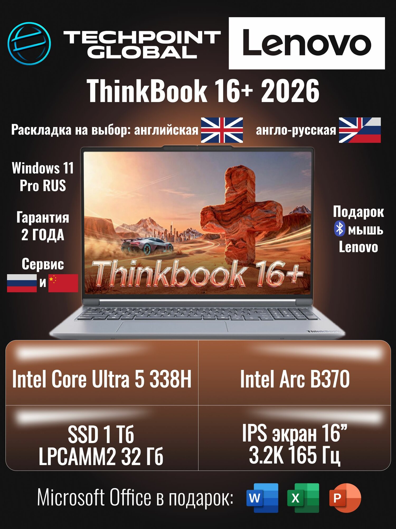 Ноутбук Lenovo ThinkBook 16+ 2026, Intel Core Ultra 5 338H, Intel Arc B370, 32 GB, 1 TB, серый