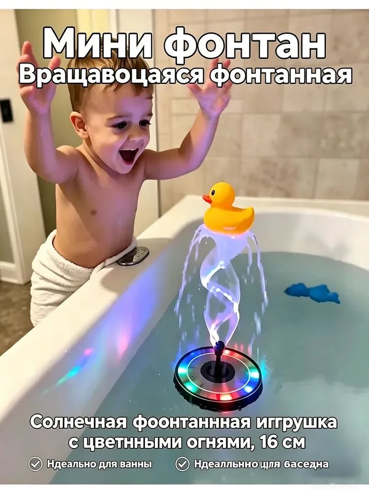 Мини-солнечный фонтан игрушка с цветными огнями 16 см для ванны и сада, вращающийся, без батарей