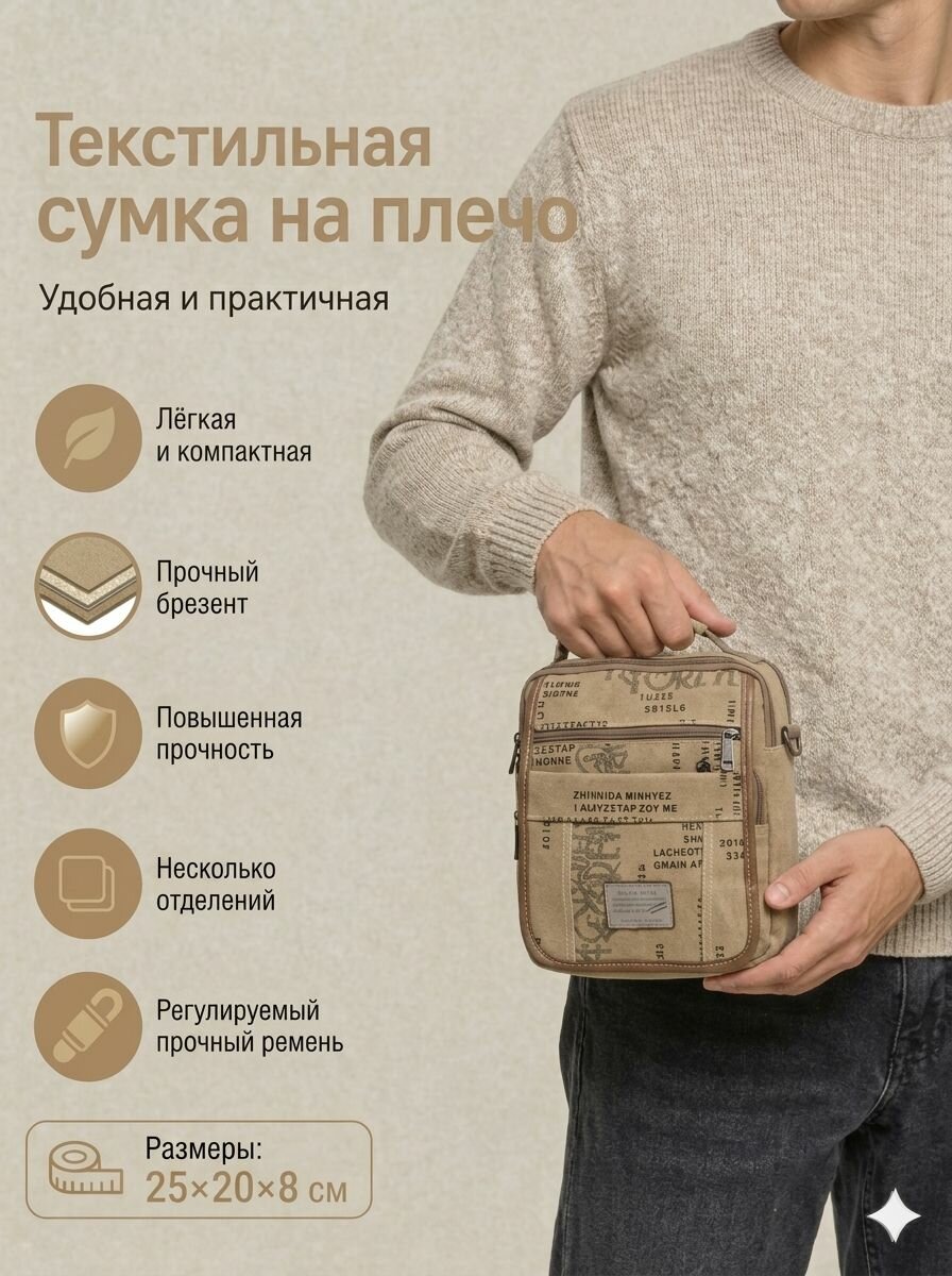 Сумка мужская через плечо тканевая PouchMan мужская рабочая, мессенджер для работы брезент канвас