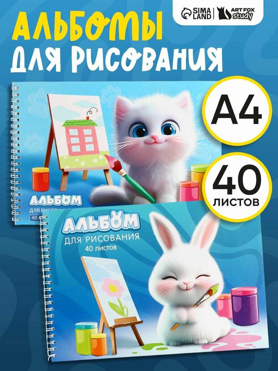 Альбом для рисования 40 листов, набор 2 шт. рисование набор 2 штуки