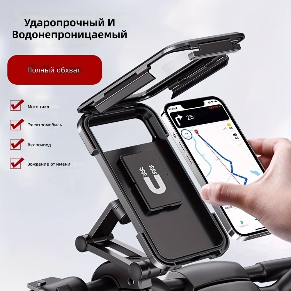 Универсальный водонепроницаемый держатель для телефона на мотоцикл/велосипед, 360° поворотный регулируемый кронштейн на руль, ABS, GPS-совместимый, полная защита от дождя, для электромобиля и автомобиля, черный