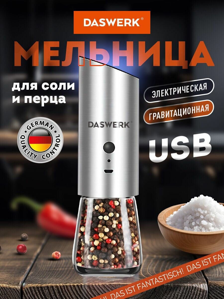 Мельница для специй и соли электрическая, измельчитель кухонный для приправ, USB, 4 уровня помола, Daswerk PM-7