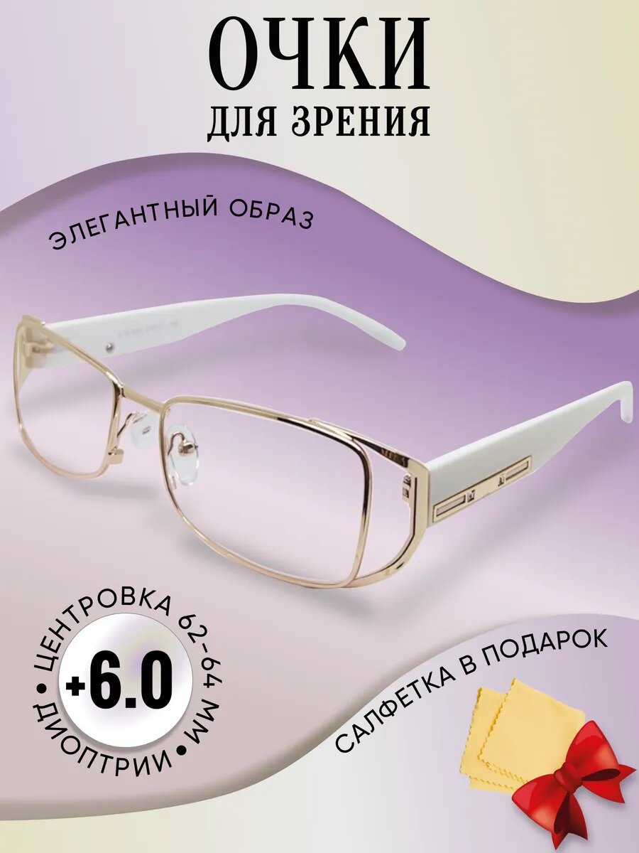Очки для зрения +6