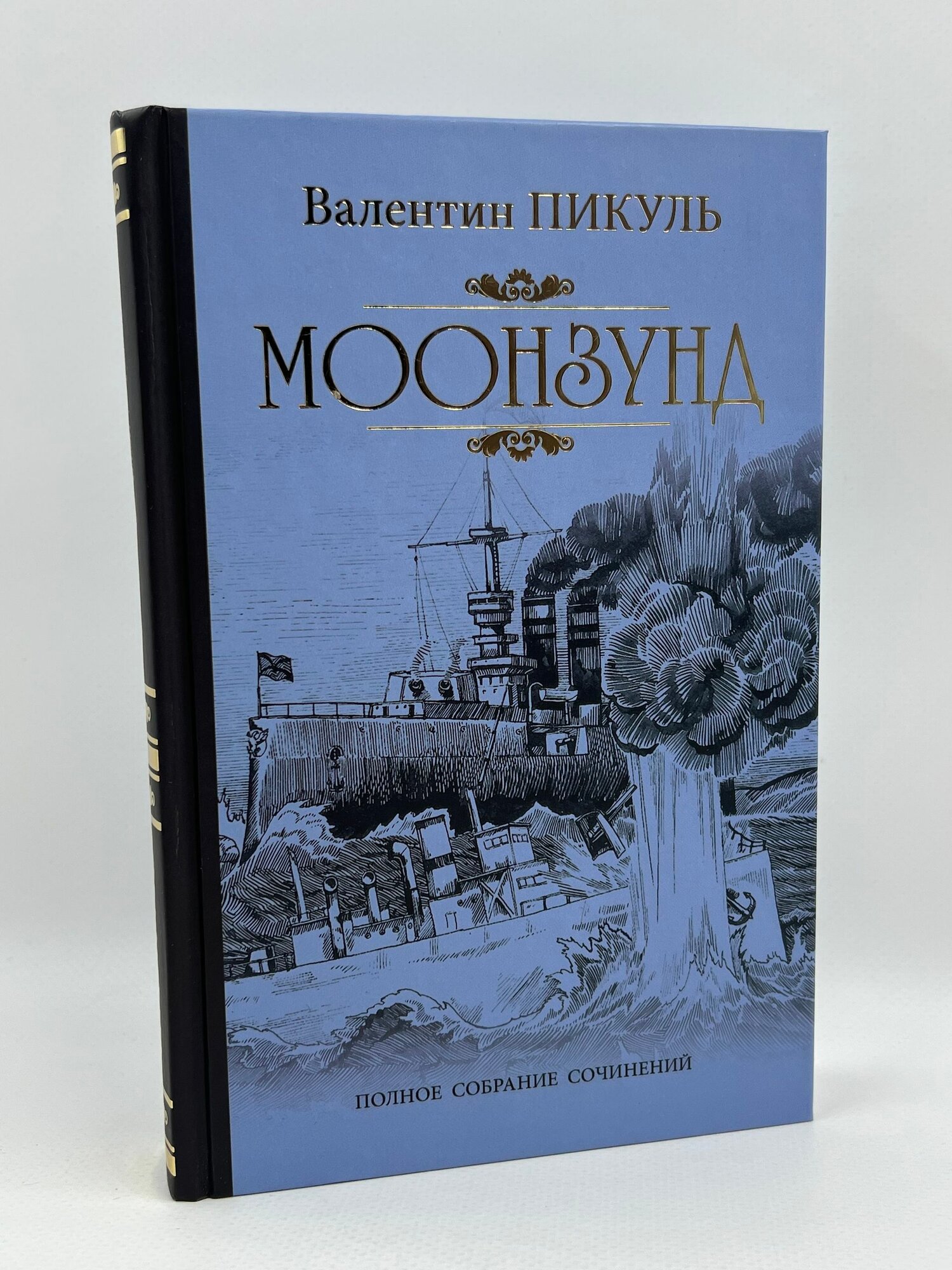 Моонзунд