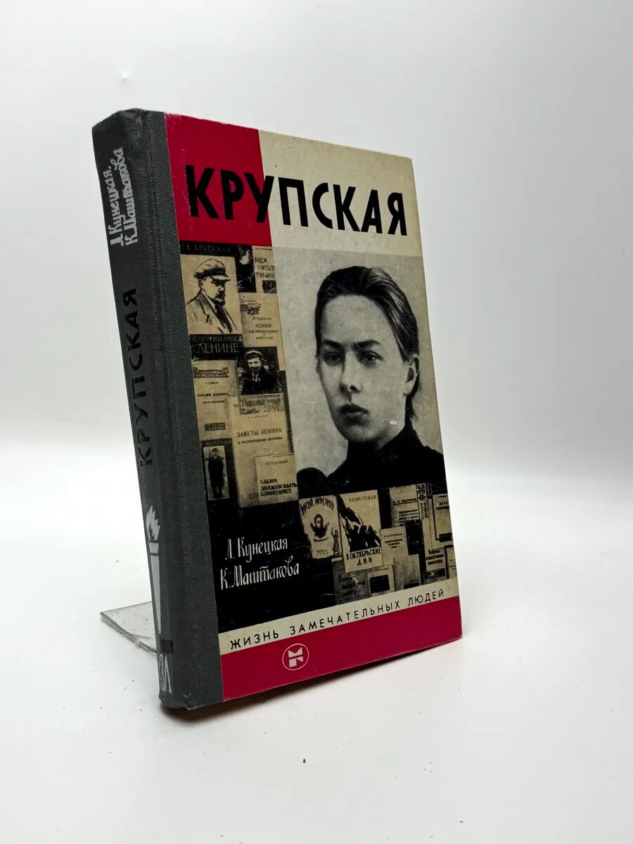 Крупская