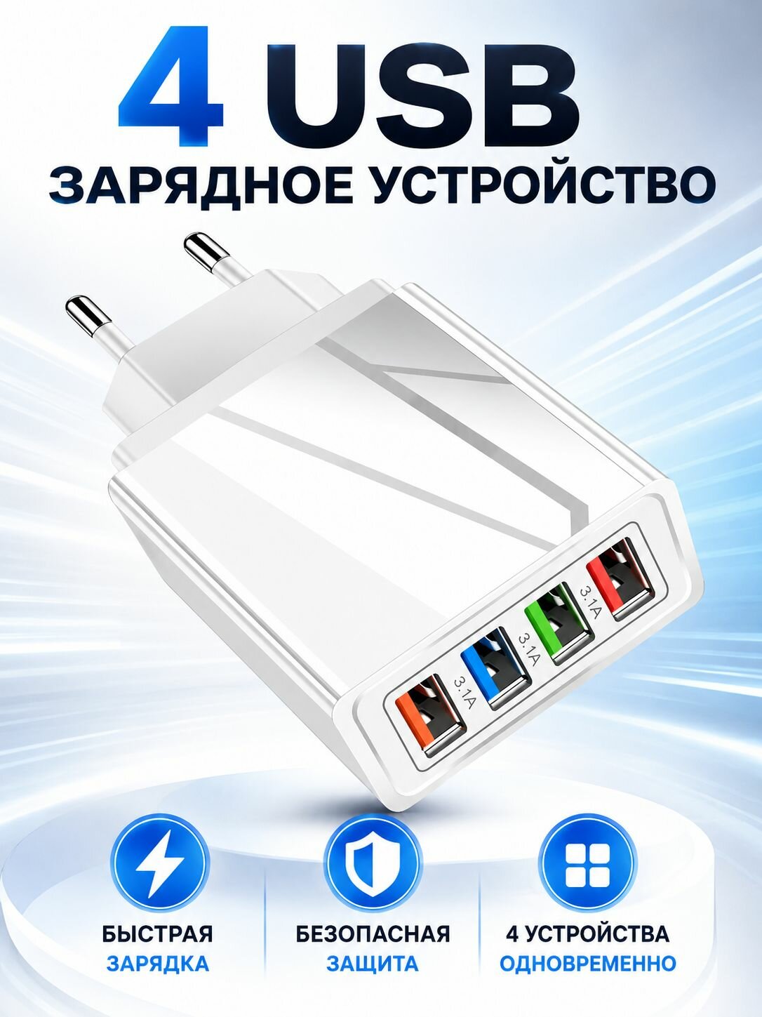 1 шт. зарядное устройство на 4 порта, быстрая зарядка, защита от перегрева для дома и офиса универсальное для нескольких гаджетов