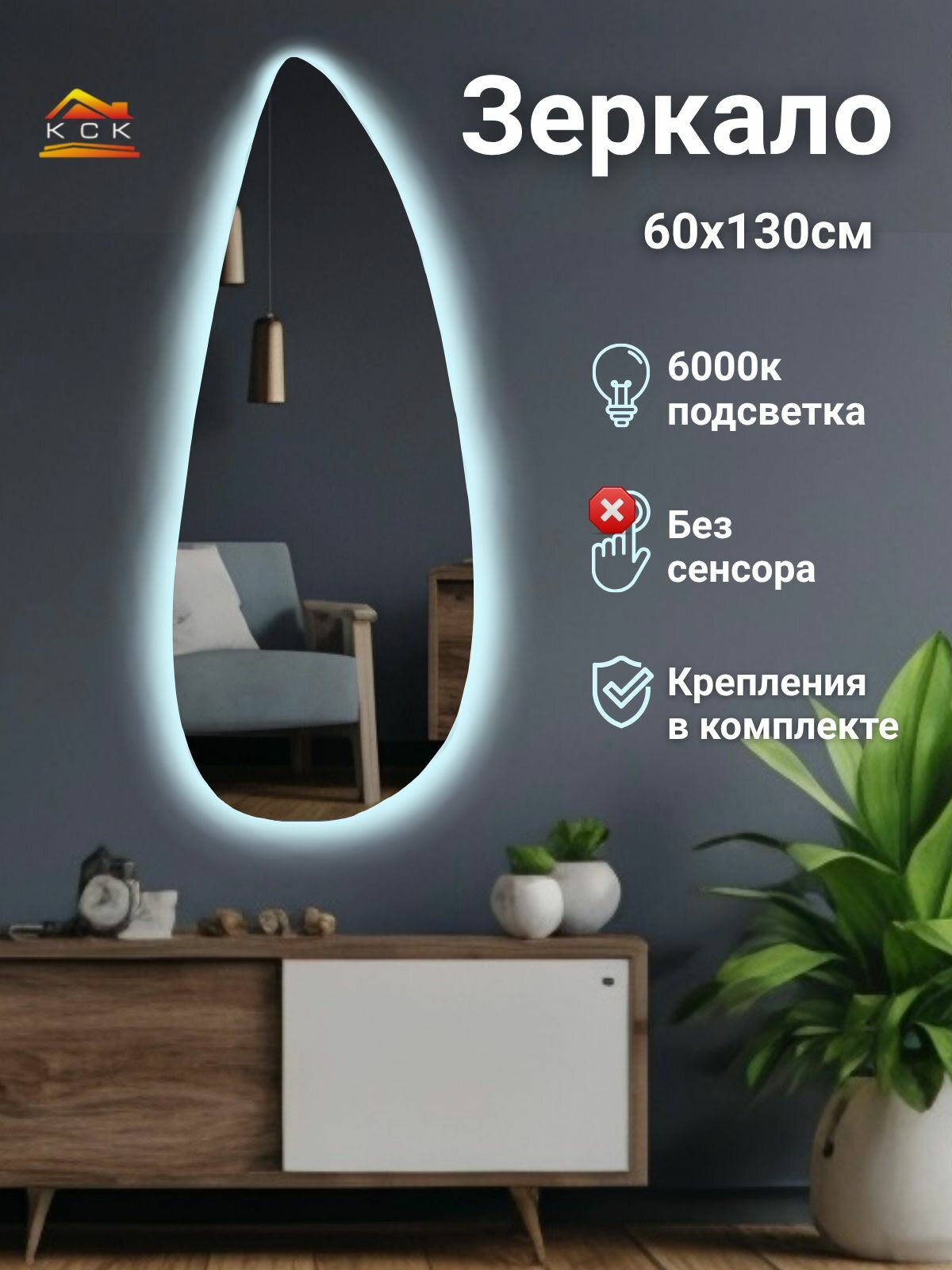 Зеркало с подсветкой без сенсора в ванную 60 на 130 см. фигурное