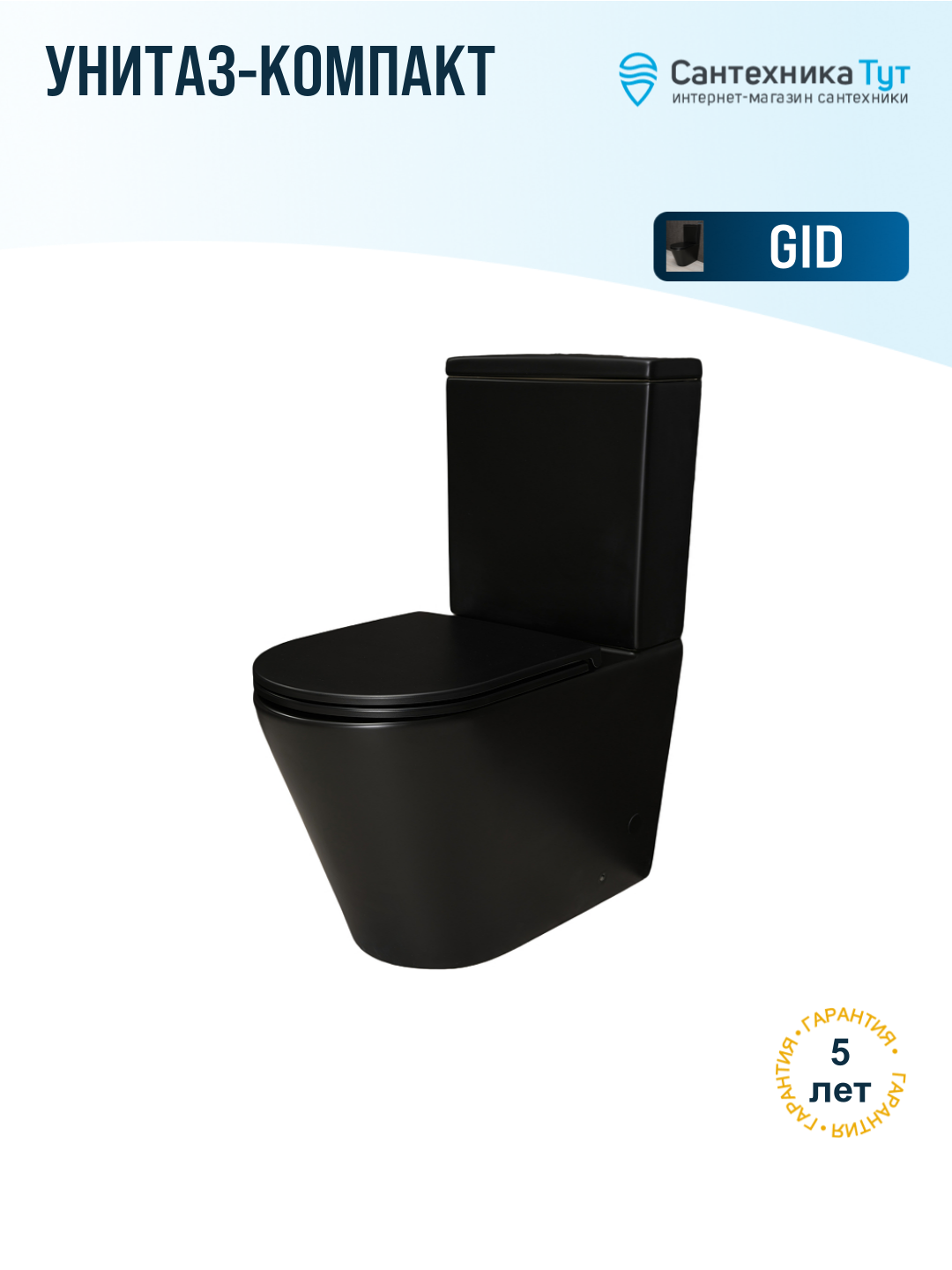 Унитаз-компакт Gid Cortado Tn2189Bm 62248Y цвет Черный матовый с бачком и сиденьем Микролифт