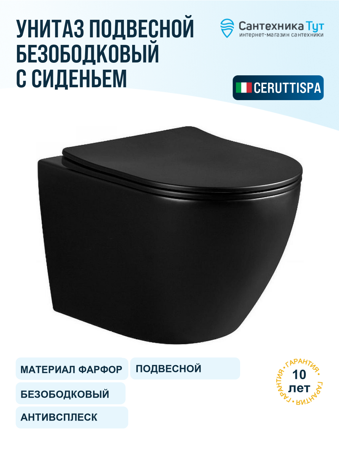Унитаз подвесной Ceruttispa Ticino Aria MB CT8918 Черный матовый с сиденьем Микролифт