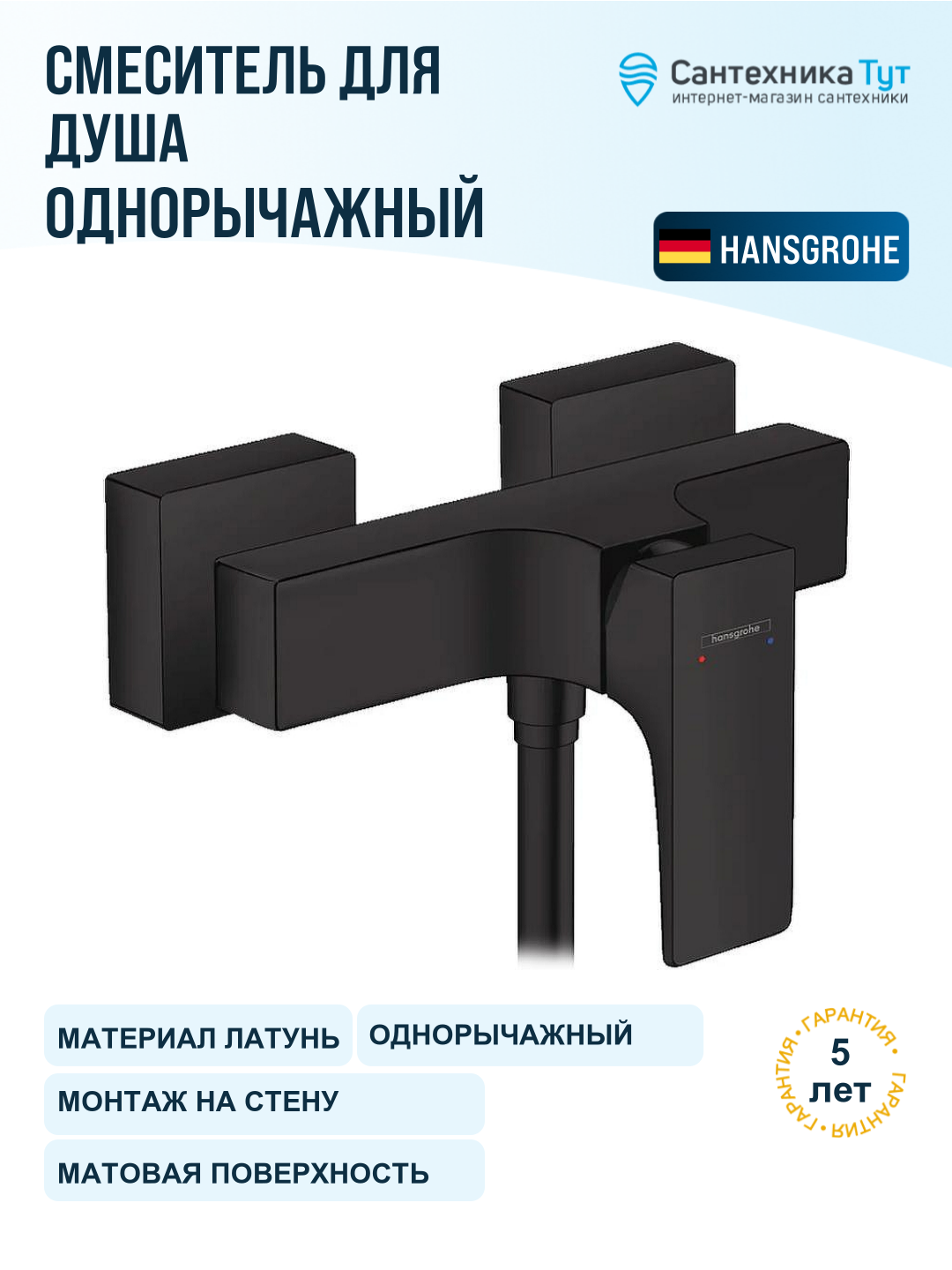 Смеситель для душа Hansgrohe Metropol 32560670 Черный матовый