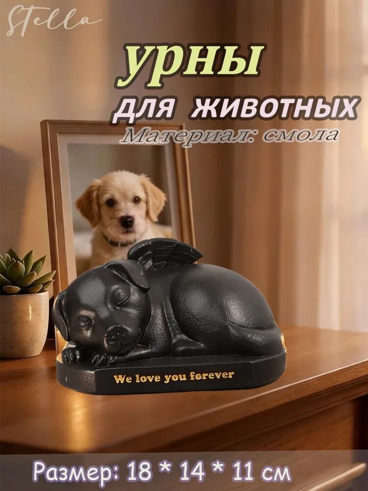 Контейнер для праха животных