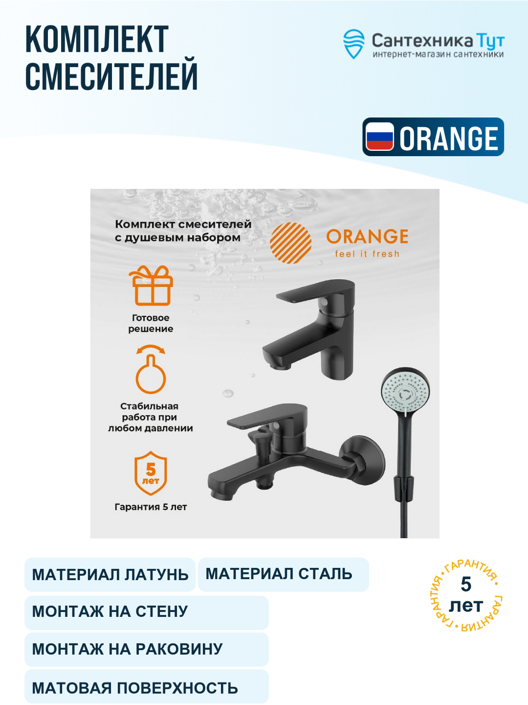 Комплект смесителей Orange Loop M26-311b Черный
