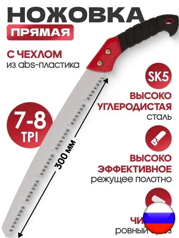 Ножовка