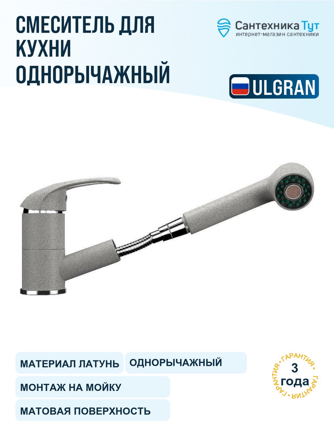Смеситель для кухни Ulgran Classic U-002-310 серый, с выдвижным изливом, рычажный, латунь