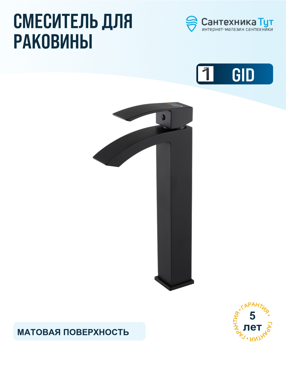 Смеситель для раковины Gid Victoria L120BMD черный матовый, рычажное управление, латунь