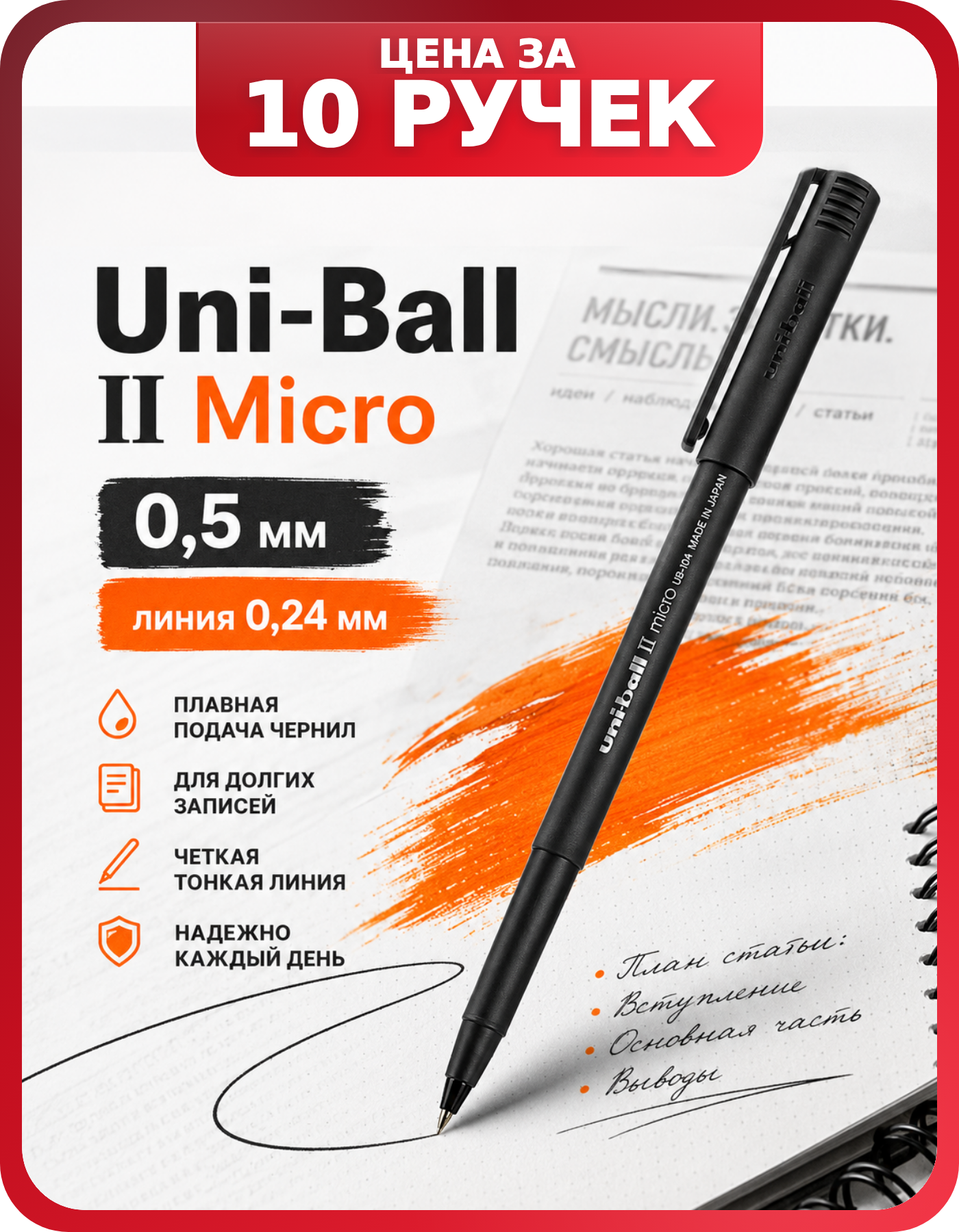 Uni Ball ручки роллеры для документов, 10 шт
