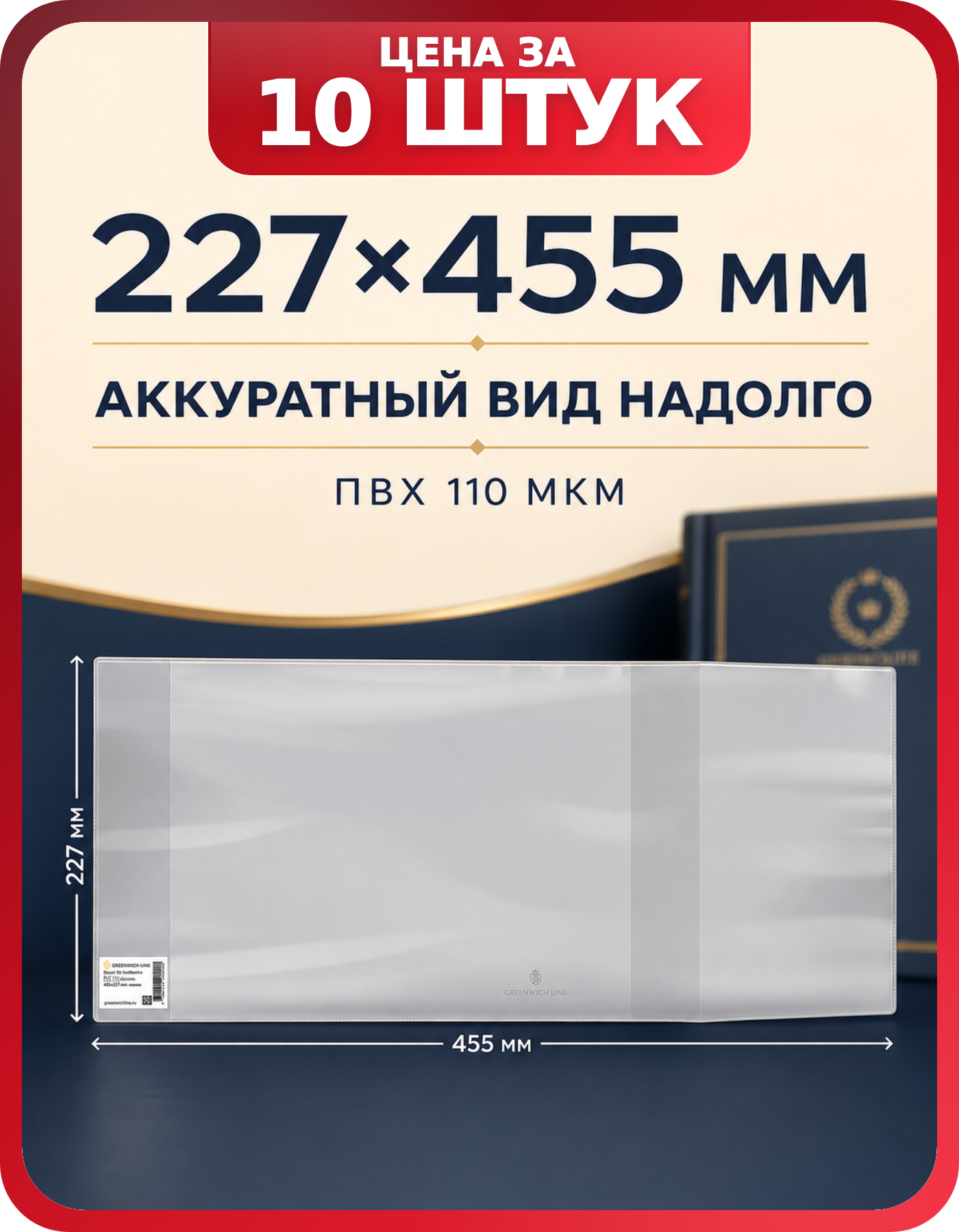 Комплект обложек для школы без клеевого края, 10 шт.