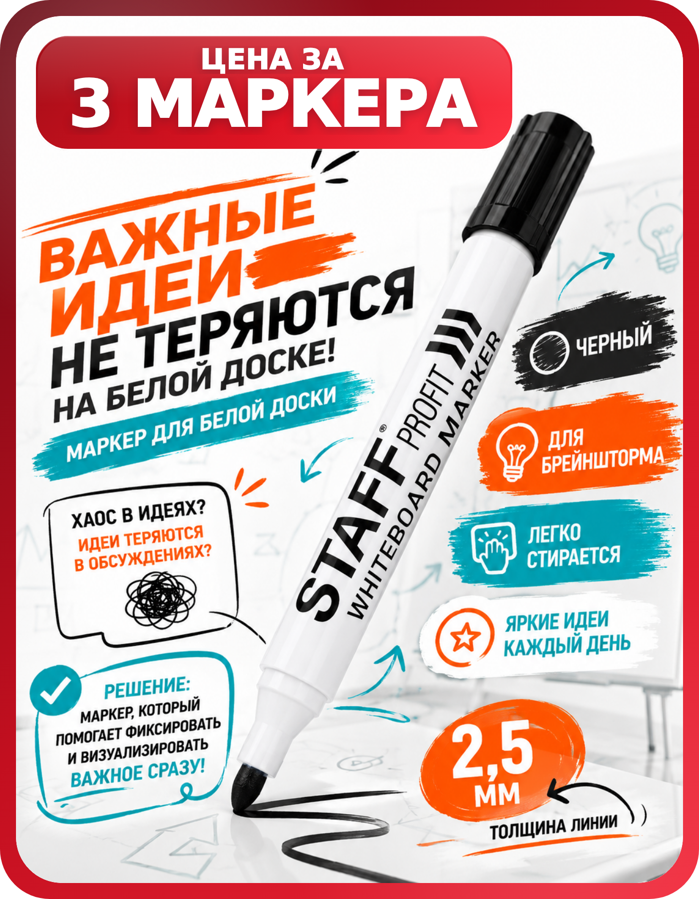 Маркеры для белой доски STAFF Profit черные 3 шт