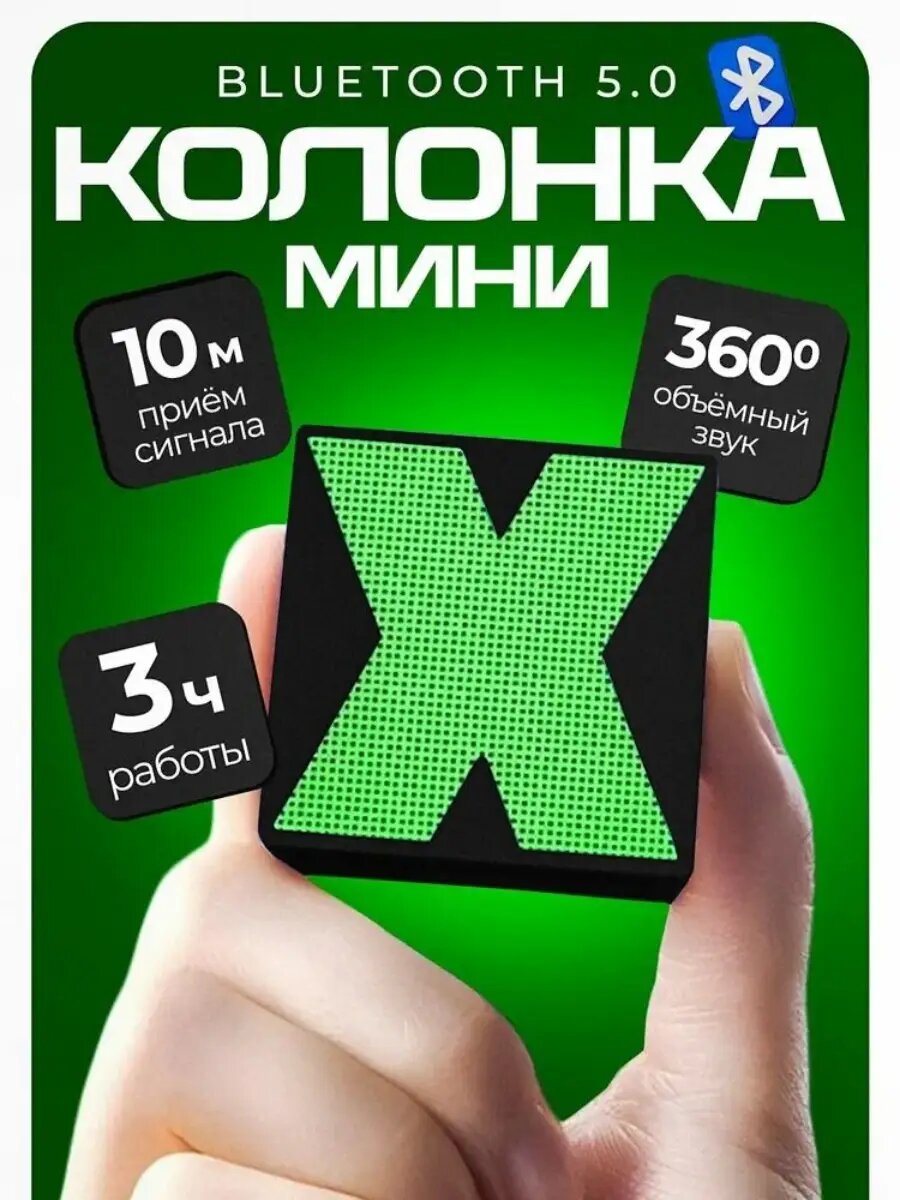 Колонка беспроводная портативная мини