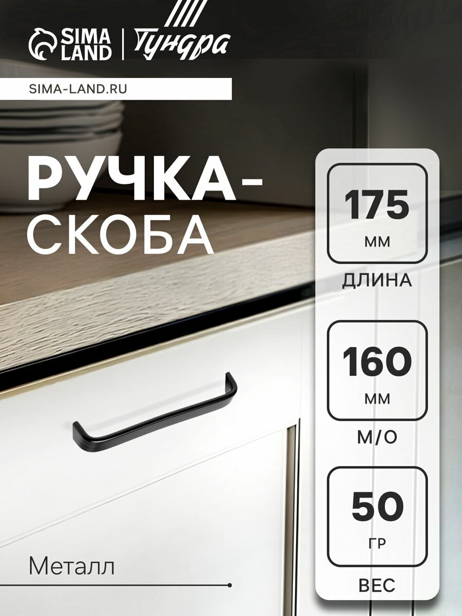 Ручка-скоба РС108, м/о 160 мм, черная, набор 20 шт, размер упаковки: 18 x 4 x 18 см.