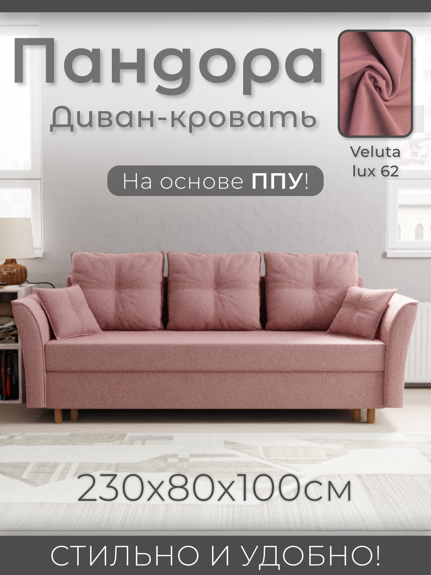 Диван кровать Пандора, розовый