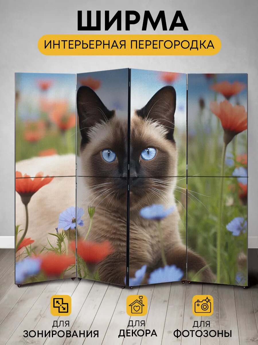 Интерьерная складная ширма перегородка на колесах Котик