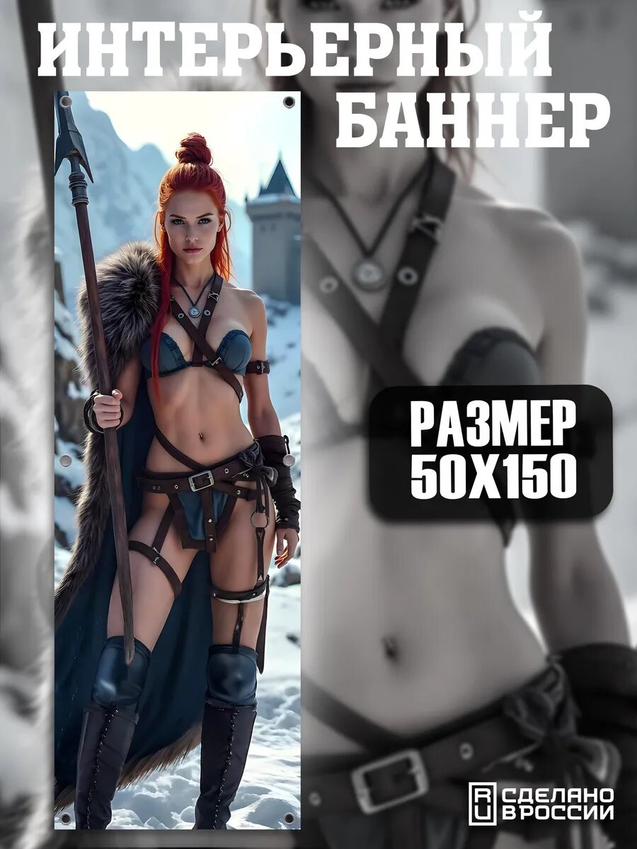 Постер на стену баннер 150х50
