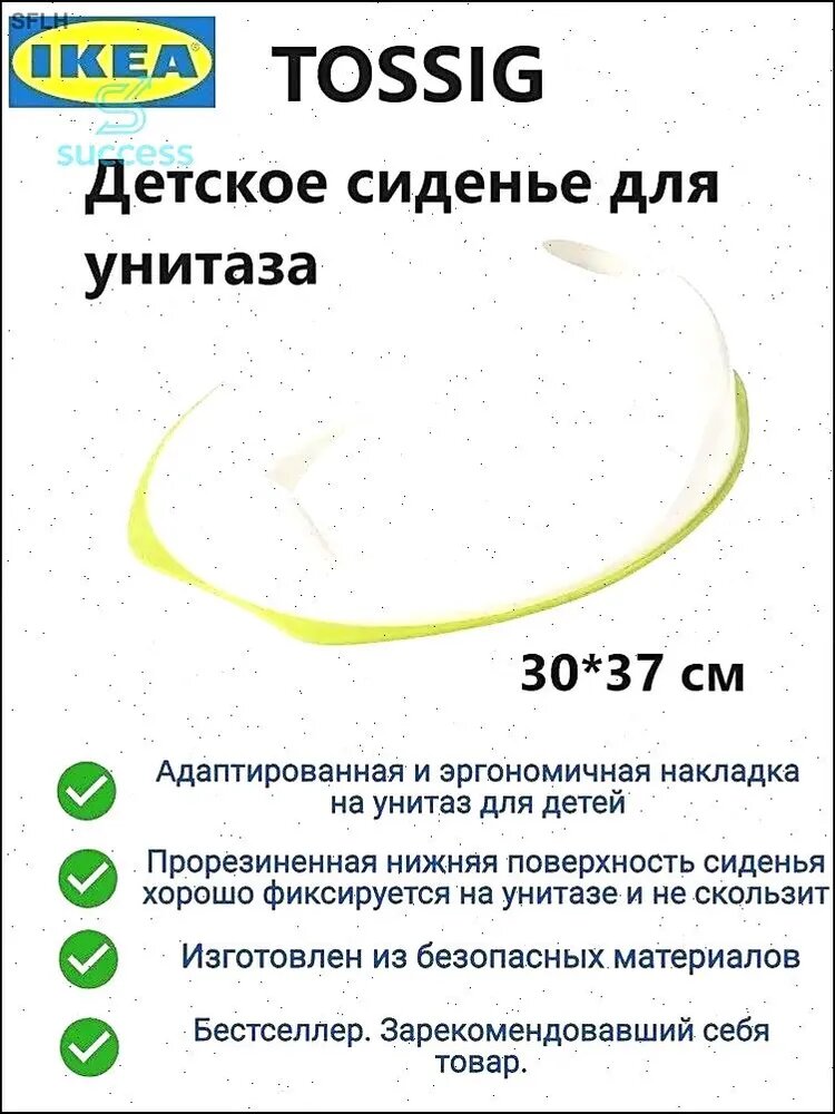 Ikea TOSSIG Детское сиденье, накладка для унитаза, детский адаптер для унитаза 102.727.88 икея тосcигс