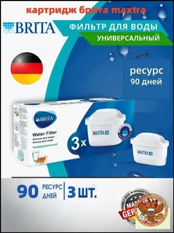 Фильтр для воды BRITA MAXTRA+ Универсальный, 3 шт.