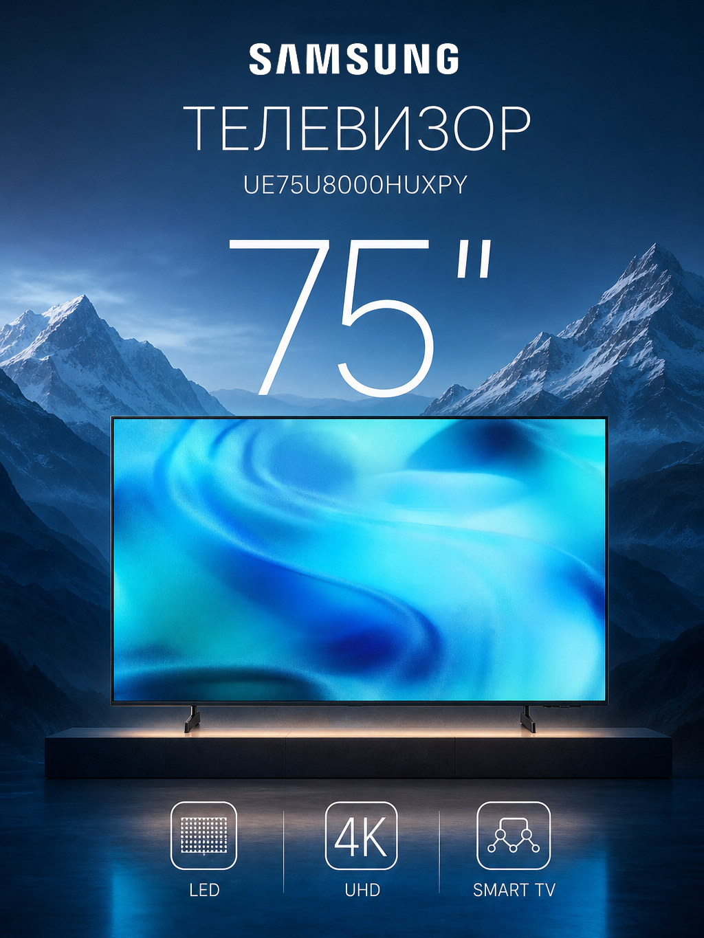 Телевизор Samsung UE75U8000HUXPY, диагональ 75", разрешение 4K, HDR, 60Hz