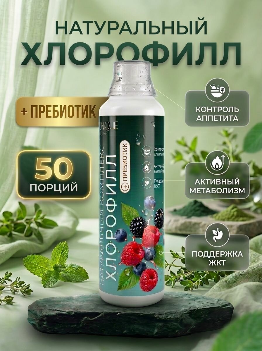 Хлорофилл жидкий c пищевыми волокнами акации UNIQUE FIGURE, 500 мл